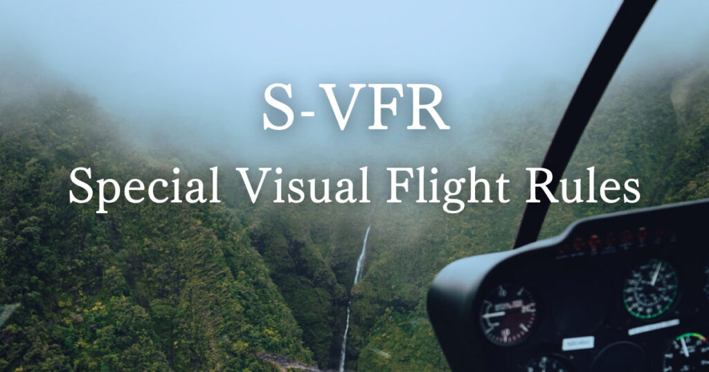 【VFR・IFR・SVFR】飛行方式の違いについて解説 | Feel Free to Fly